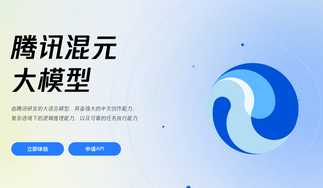 腾讯混元大模型 Openi